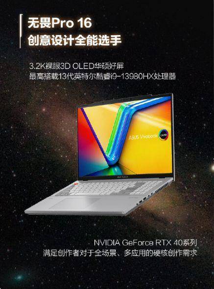 华硕无畏Pro 16_百度百科