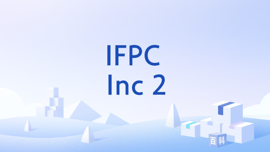 IFPC Inc 2_百度百科