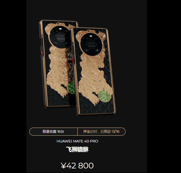 奢侈定制，46 万元的华为 Mate 40 Pro_百科TA说