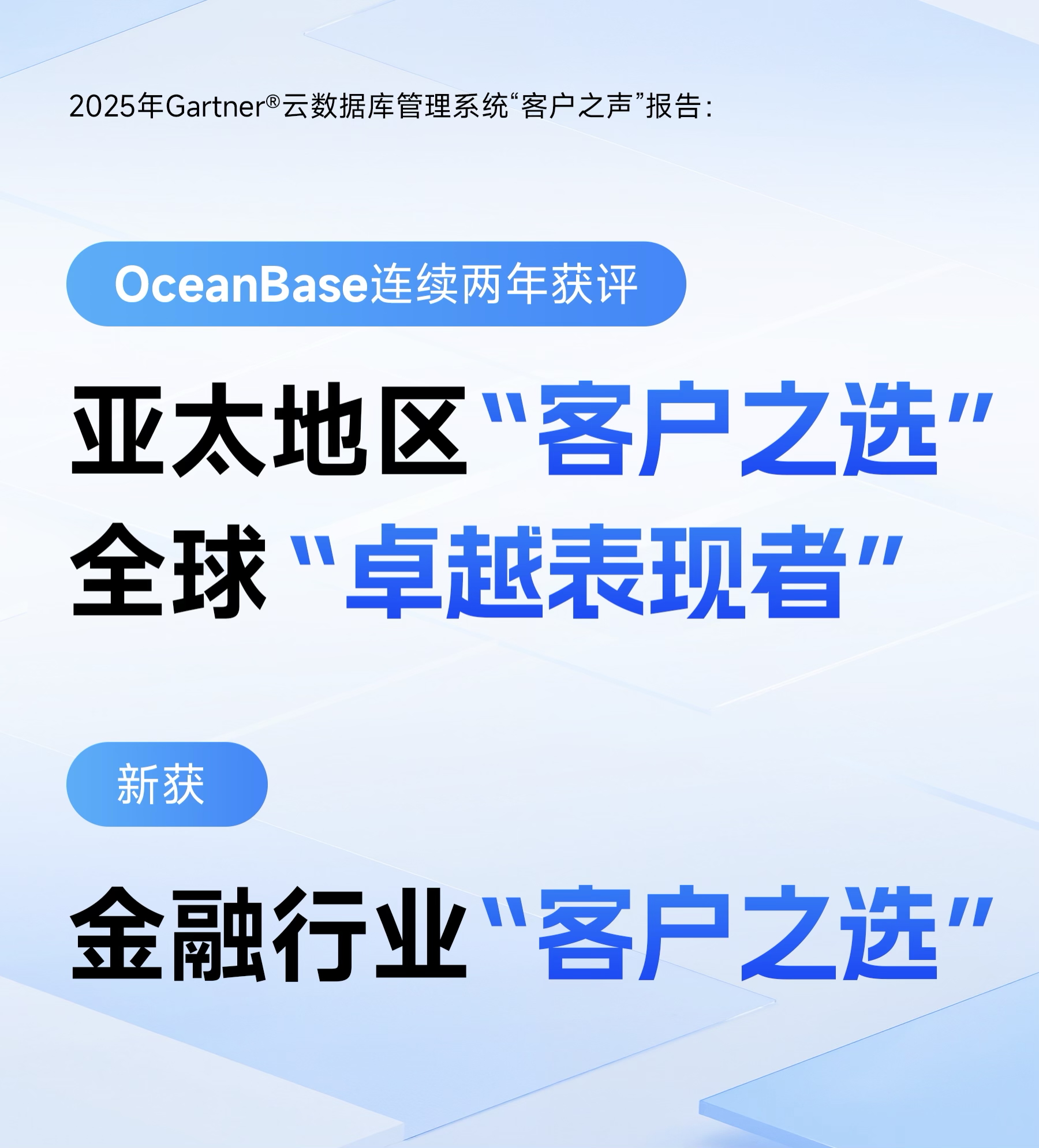 从支付宝走向世界，OceanBase再拿Gartner亚太区「客户之选」_百科TA说