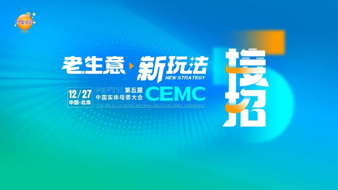 接招吧！贝斯凯确认出席第五届中国实体母婴（CEMC）大会_百科TA说