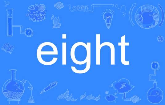 eight_百度百科
