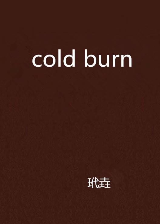 cold burn_百度百科