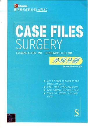 外科分册-CASE FILES SURGERY_百度百科