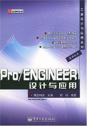 Pro/ENGINEER设计与应用_百度百科