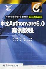 中文Authorware6.0案例教程_百度百科