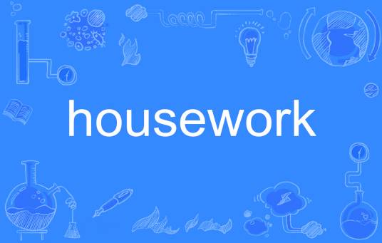 housework_百度百科
