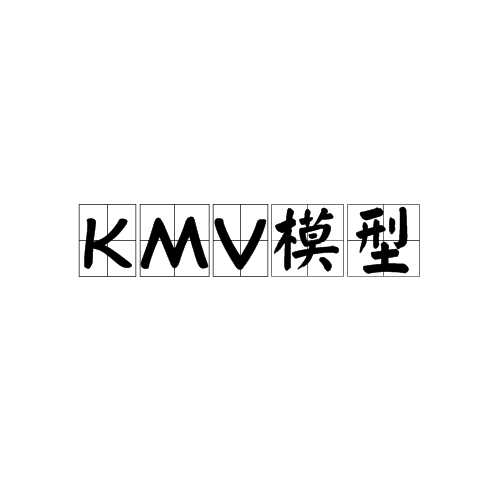 KMV模型_百度百科