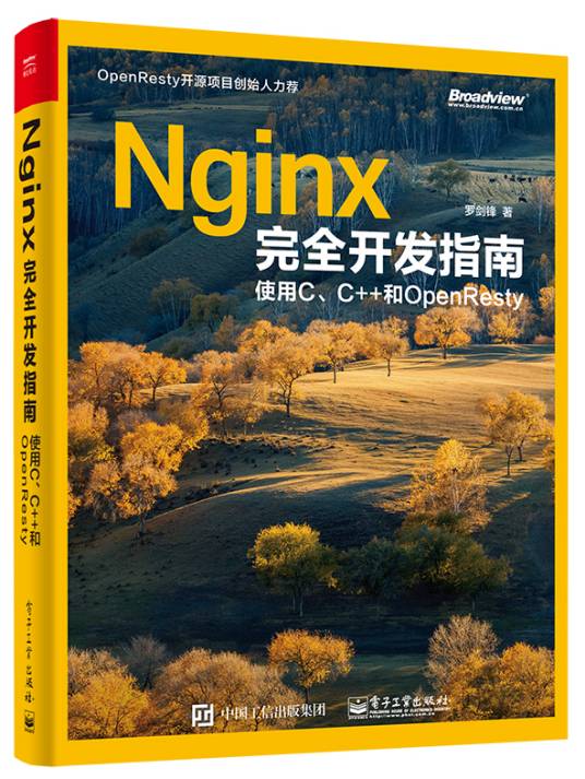 Nginx完全开发指南：使用C,C++和OpenResty_百度百科