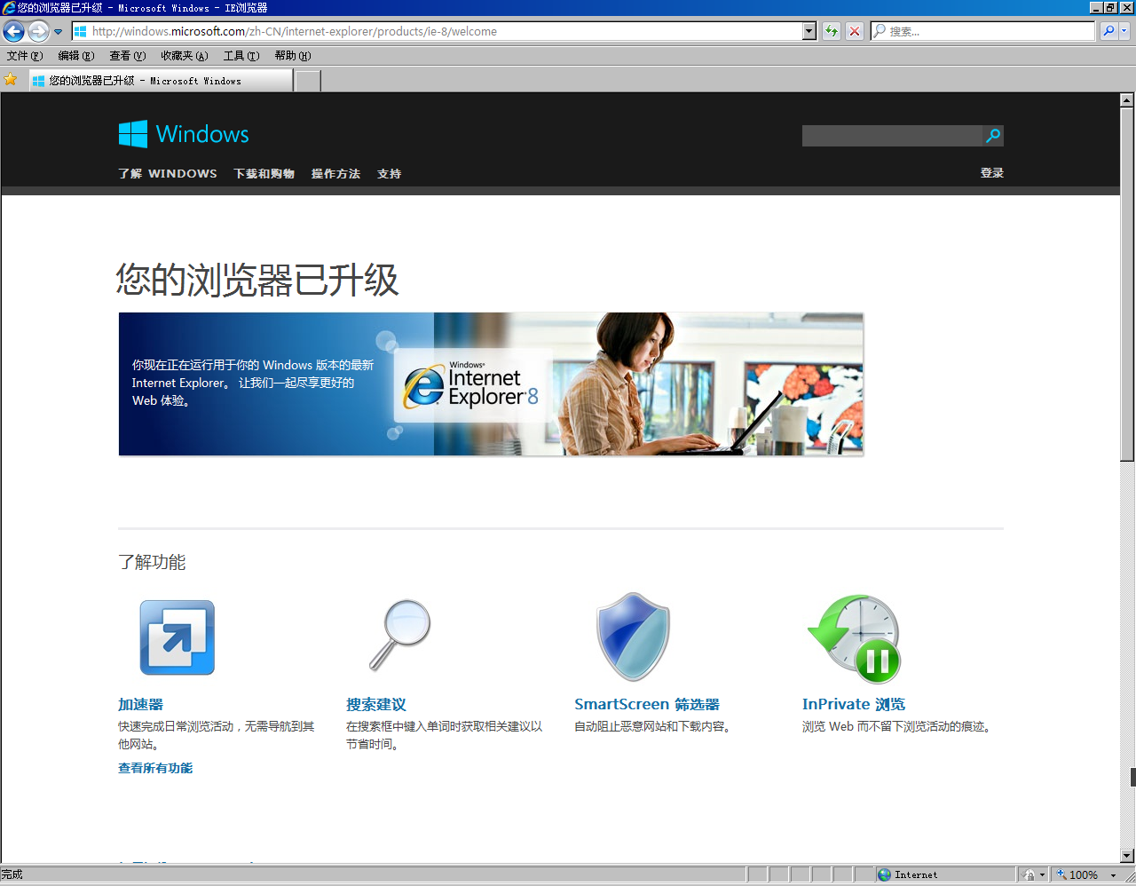 Internet Explorer 8.0_百度百科