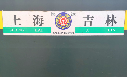 Z518/Z515次列车_百度百科