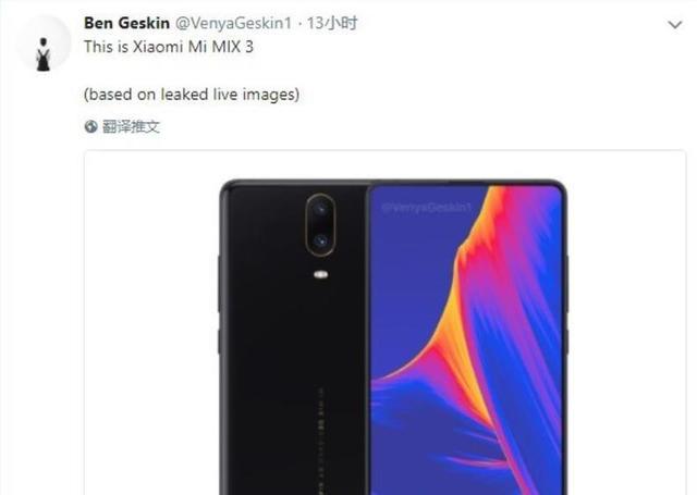 小米MIX3渲染图曝光，这颜值要起飞啊_百科TA说
