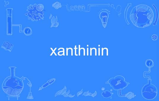 xanthinin_百度百科