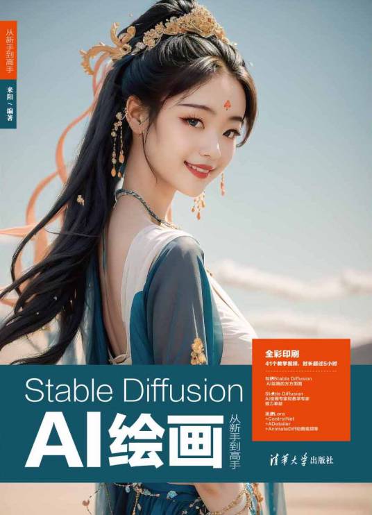 Stable Diffusion AI绘画从新手到高手_百度百科