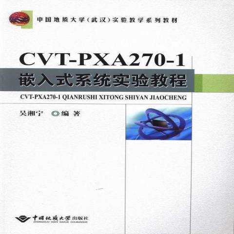 CVT-PXA270-1嵌入式系统实验教程_百度百科