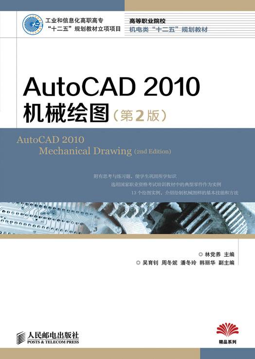 AutoCAD2010机械绘图（第2版）_百度百科