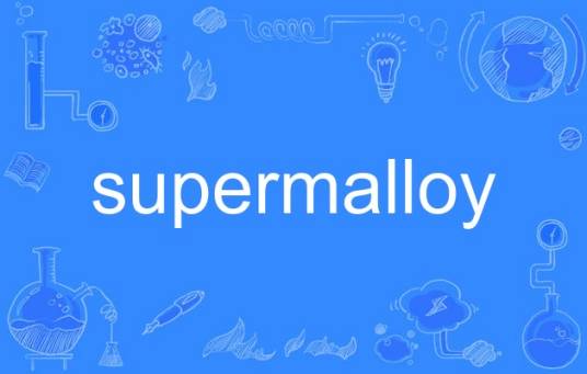 supermalloy_百度百科