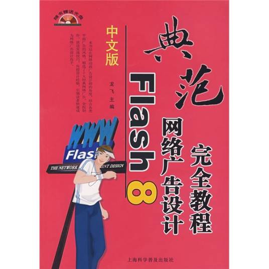 FIash 8网络广告设计完全教程_百度百科