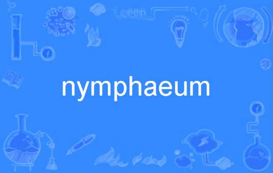 nymphaeum_百度百科
