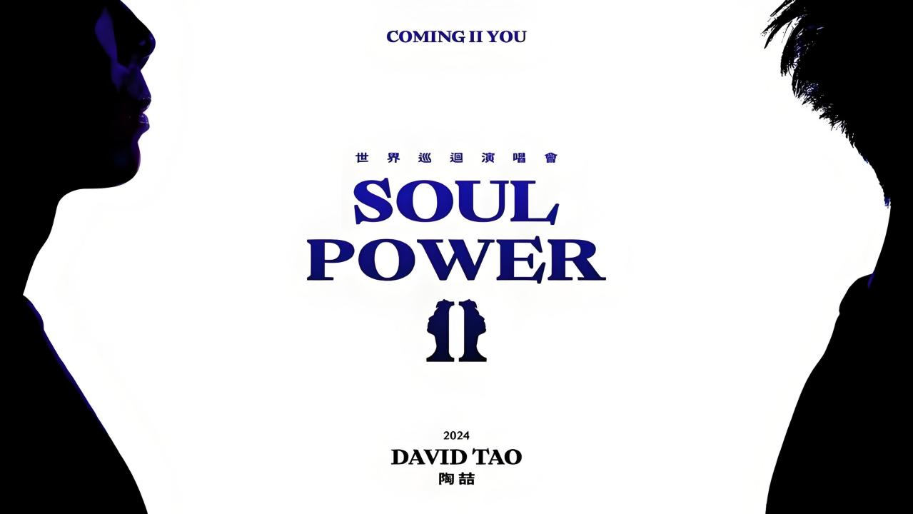 陶喆"Soul Power II"世界巡回演唱会_百度百科