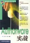 AUTHORWARE实战_百度百科