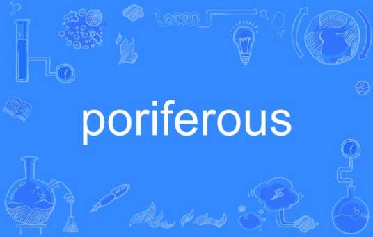 poriferous_百度百科