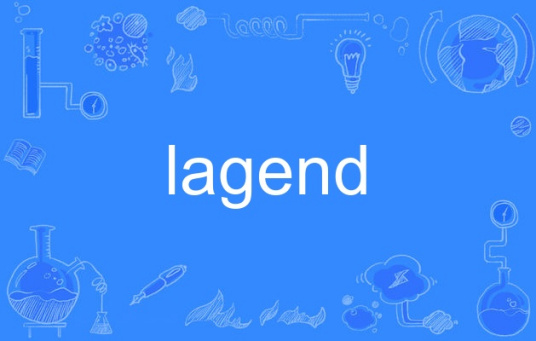lagend_百度百科
