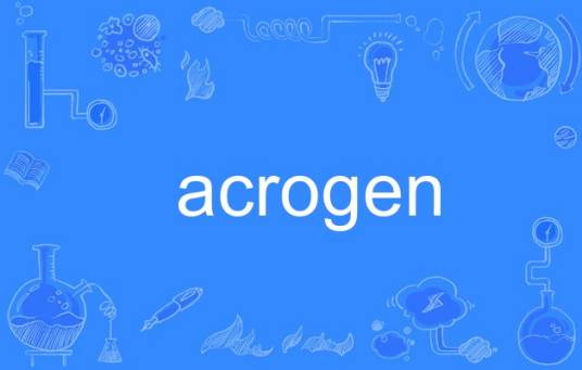 acrogen_百度百科