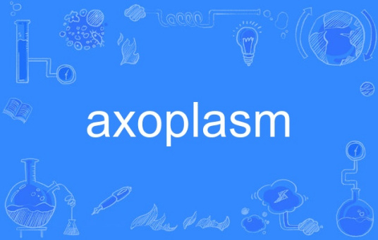 axoplasm_百度百科