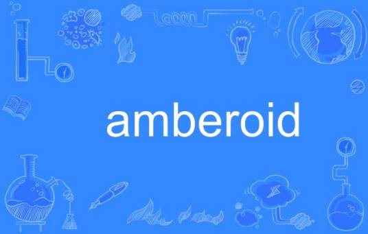 amberoid_百度百科