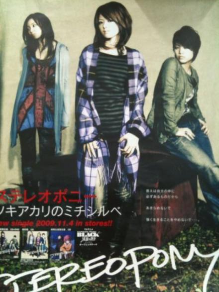 Stereopony_百度百科