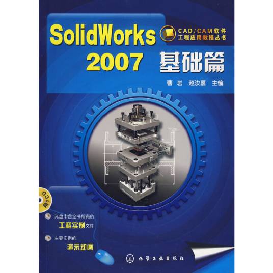 SolidWorks 2007基础篇（附1CD）_百度百科
