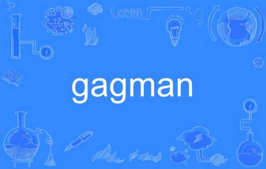 gagman_百度百科