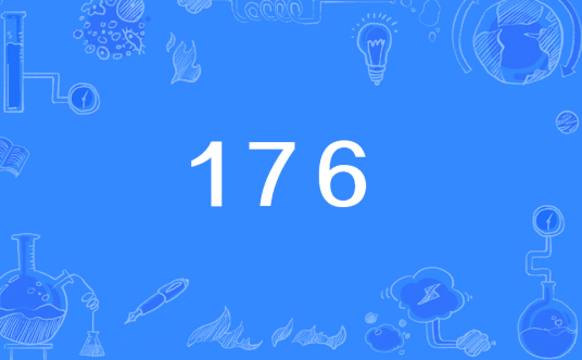 176（中国联通4G专用手机号段）_百度百科