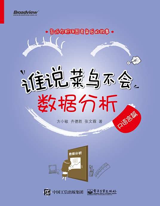 谁说菜鸟不会数据分析（r语言篇）百度百科 