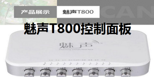 魅声t800_百度百科