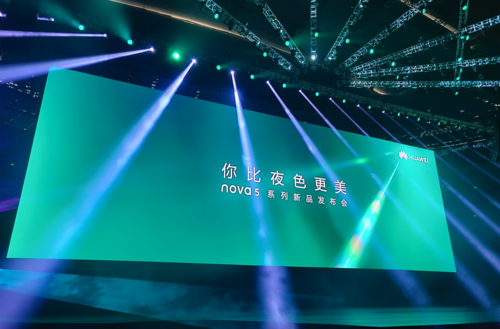 华为nova5系列新机与麒麟810发布 众多惊喜齐亮相_百科TA说