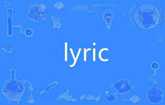 lyric（英语单词）_百度百科