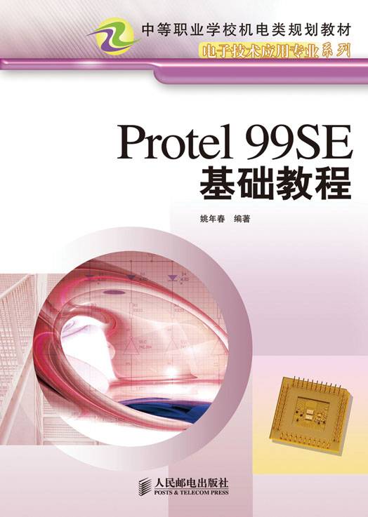 Protel 99SE基础教程（中职）_百度百科