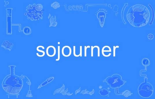 sojourner_百度百科