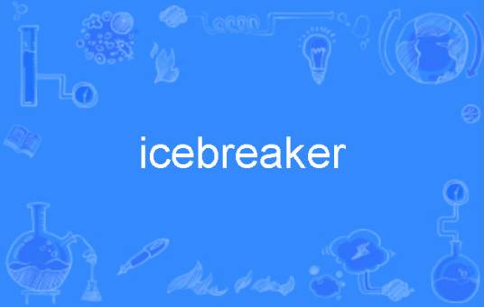 Icebreaker（英语单词）_百度百科