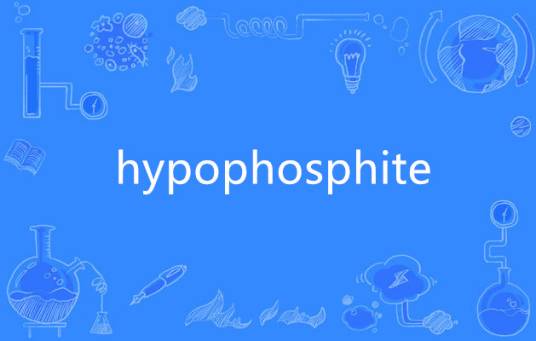 hypophosphite_百度百科
