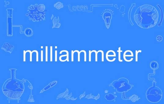 milliammeter_百度百科