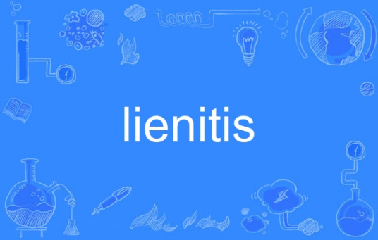 lienitis_百度百科