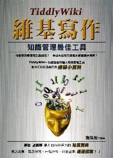 TiddlyWiki维基写作_百度百科