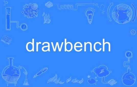 drawbench_百度百科
