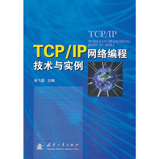 Tcp Ip网络编程技术与实例 百度百科
