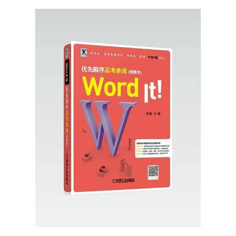 WORDIT优先顺序高考单词便携本_百度百科