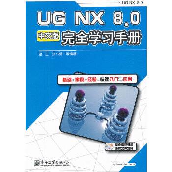 UG NX 8.0中文版完全学习手册_百度百科