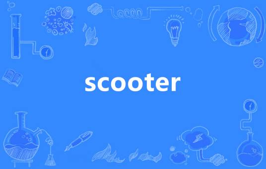 Scooter（英语单词）_百度百科